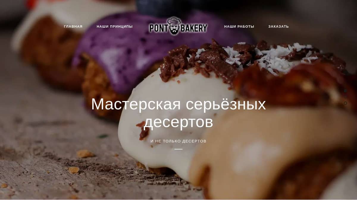 PONT Bakery — мастерская серьёзных десертов